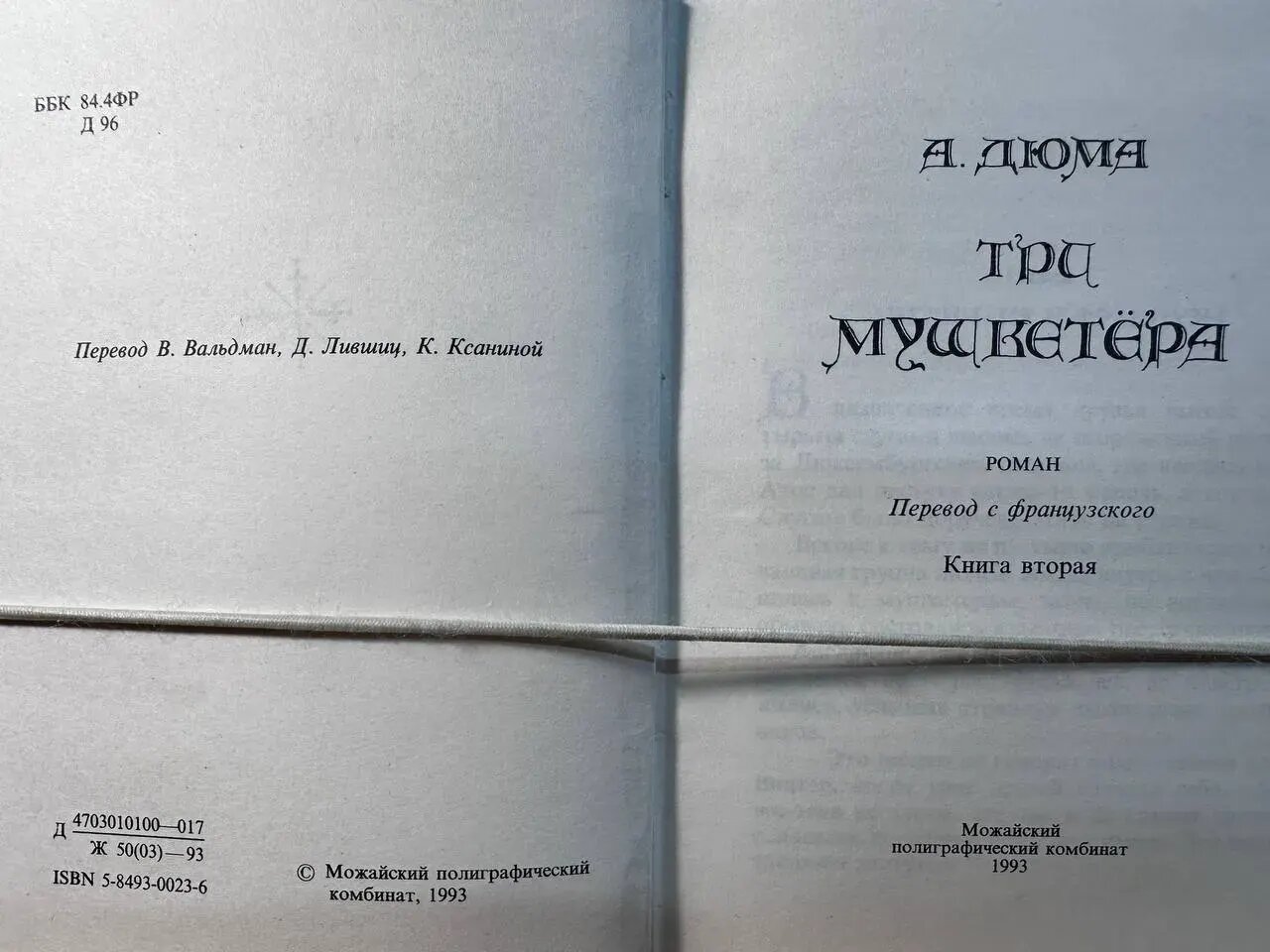 Три мушкетёра — фото 1