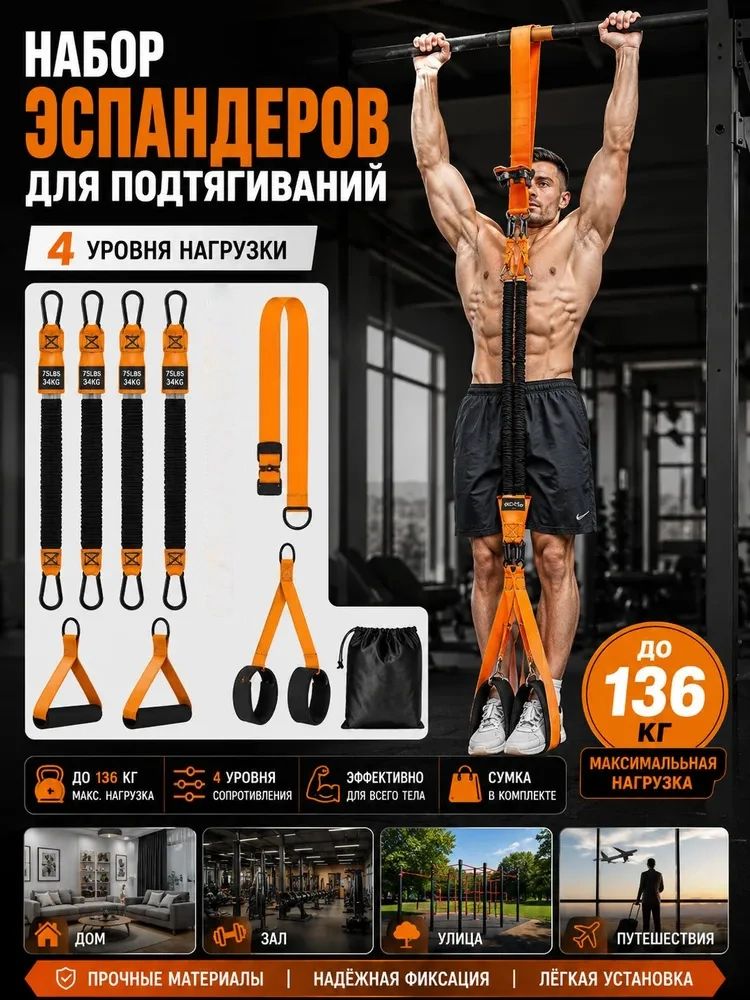 Набор эспандеров для подтягиваний, 4 уровня нагрузки до 136 кг, прочные резинки с тканевой оплеткой, комплект с ручками и сумкой, для дома, зала и улицы