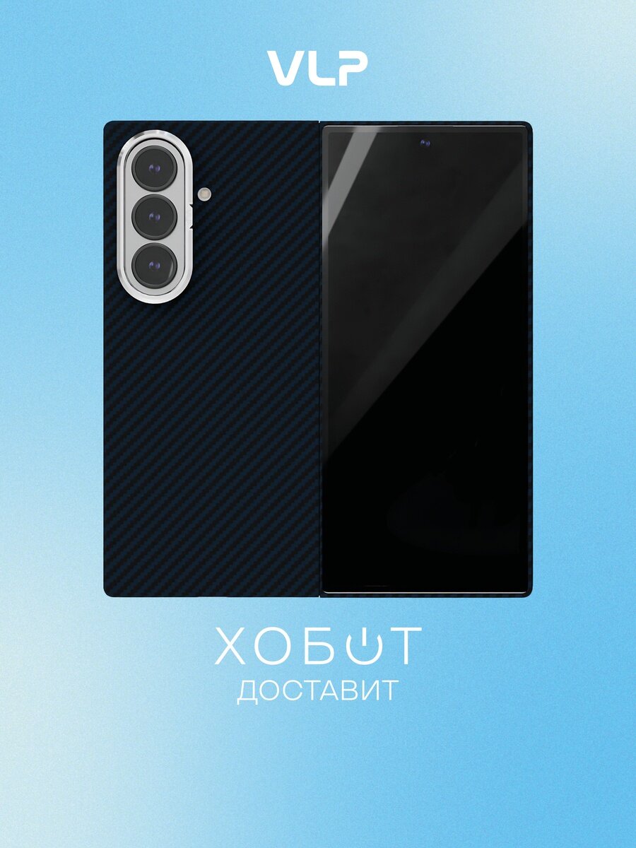 Чехол VLP Kevlar Case с MagSafe Samsung Z Fold 8 Ultra тёмно-синий