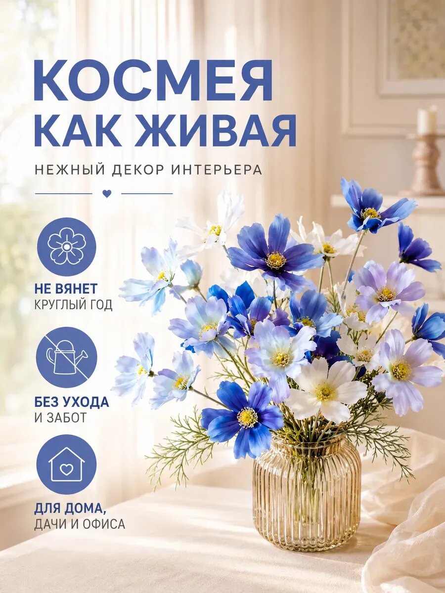 Космея цветы искусственные букет полевой для декора