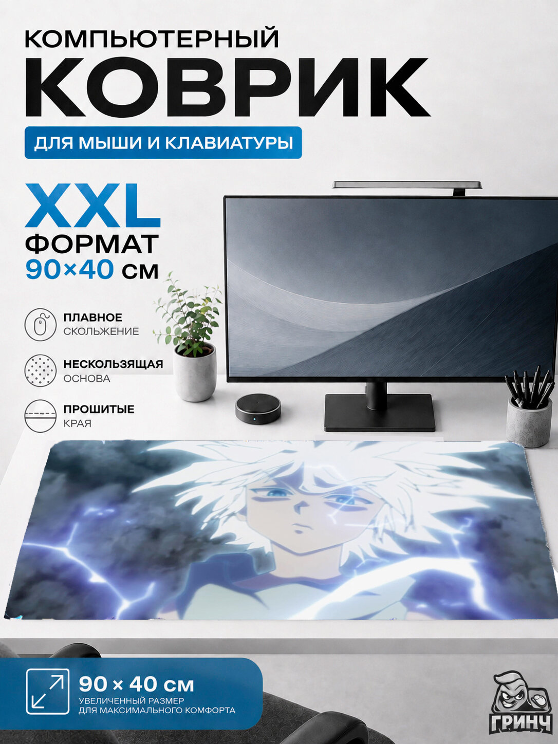 Большой игровой коврик для мыши и клавиатуры XXL 90×40 см Hunter x Hunter — темный аниме стиль 101