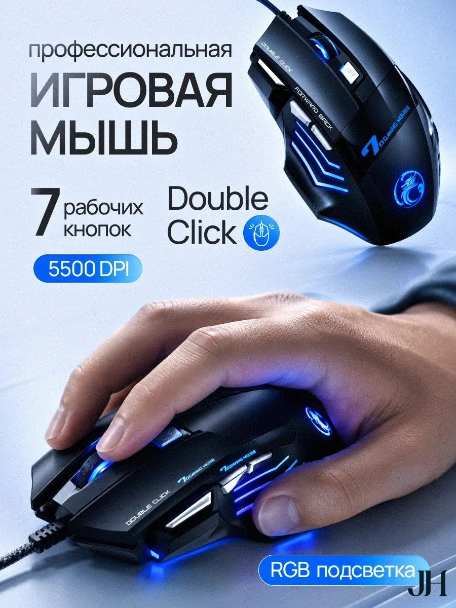 Игровая мышь проводная