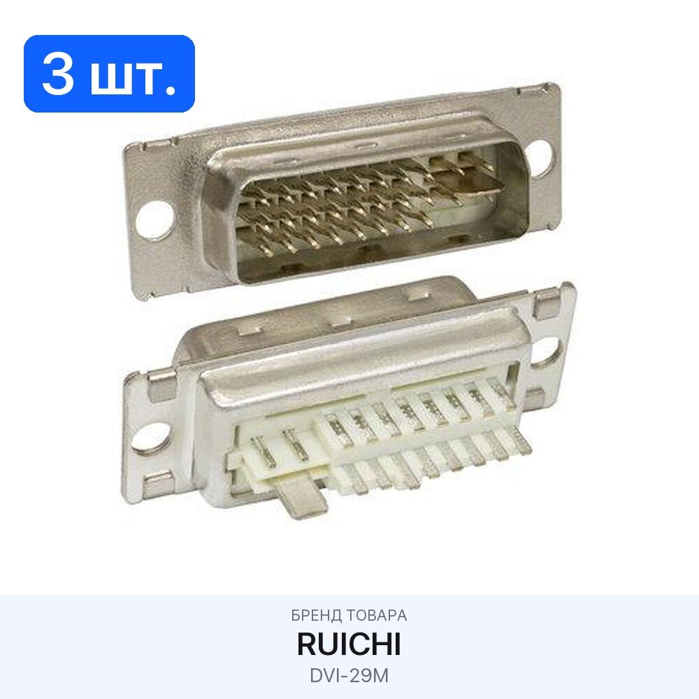 2 шт. Разъёмы USB, DVI, HDMI и др. DVI-29M RUICHI