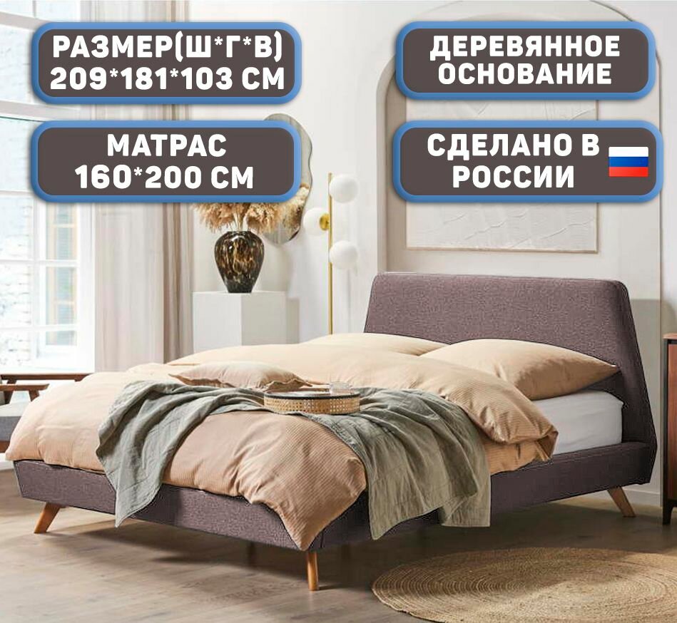 Кровать 2.1 м Оушен 268 под матрас 160 х 200, цвет коричневый, рогожка