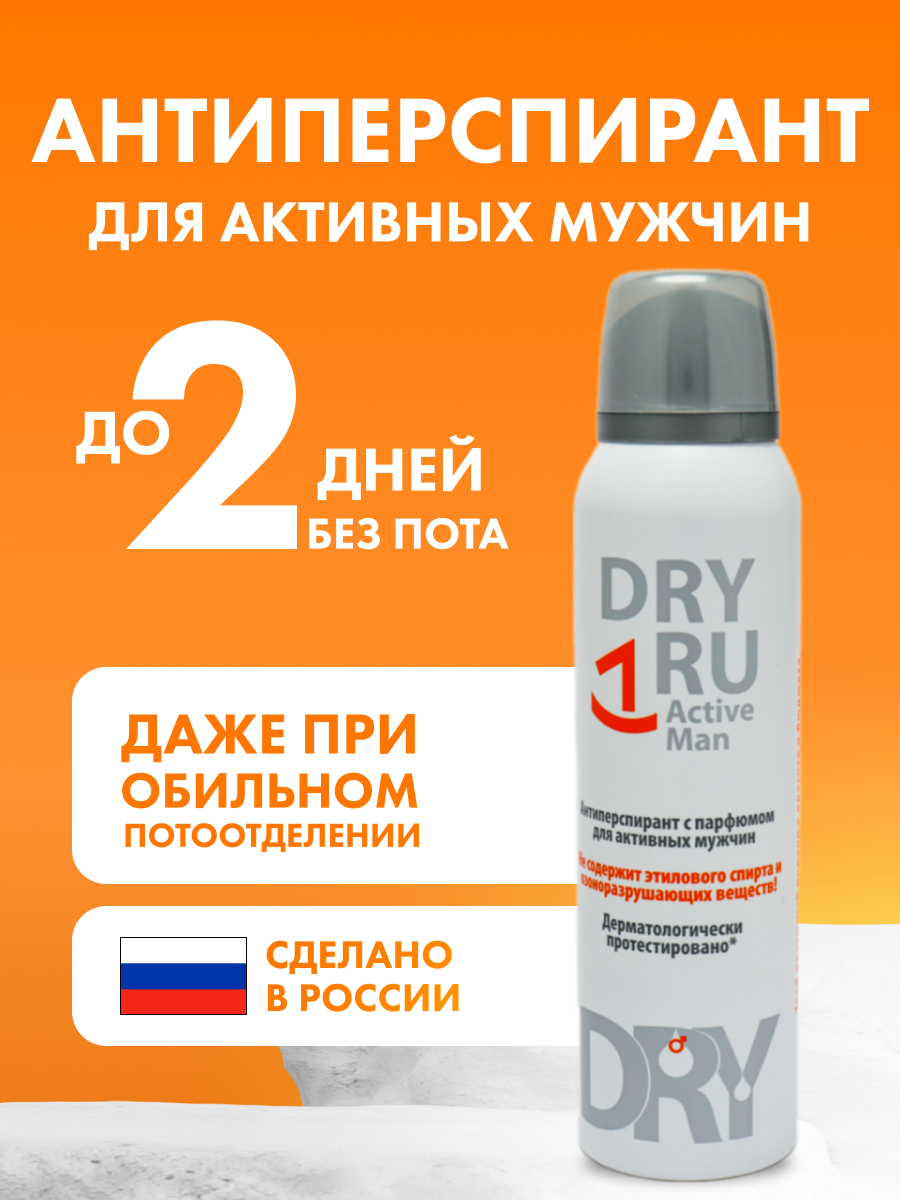 Антиперспирант спрей Dry RU 150 мл