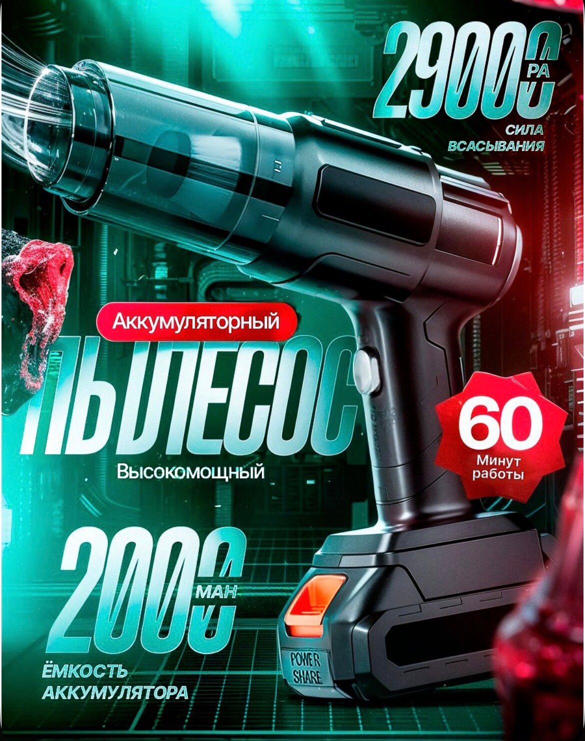 Автомобильный пылесос беспроводной, для уборки салона и дома, мощный