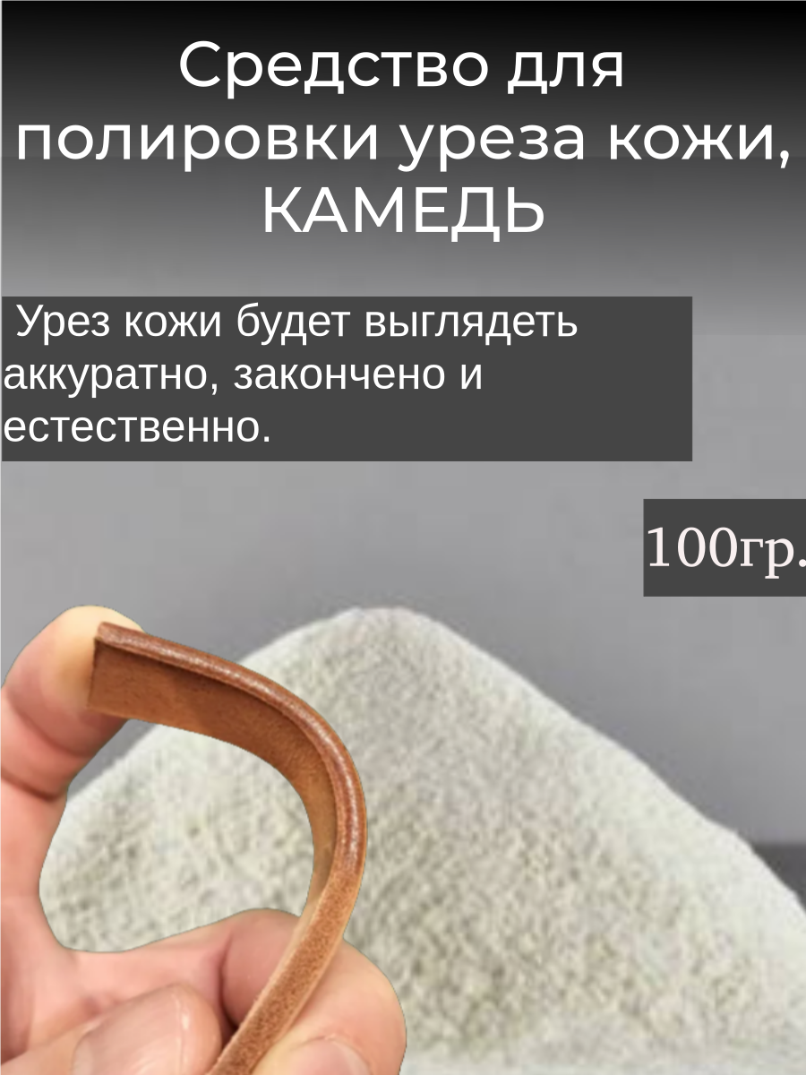 Средство для полировки кожи Трагакант, водоотталкивающий эффект, 100 г
