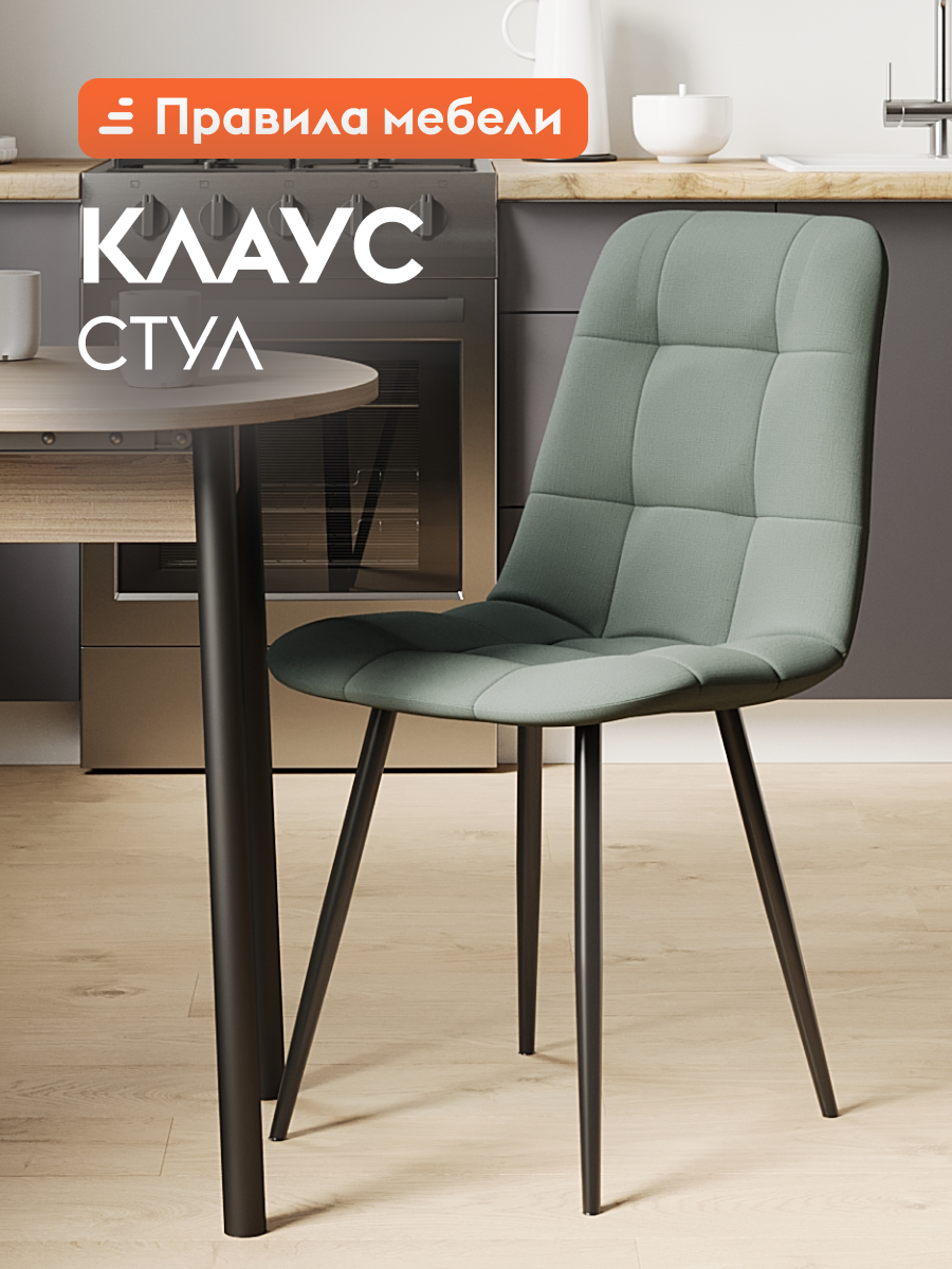 Стул для кухни Клаус, с мягким сиденьем, без подлокотников, 43х47х88 см, Серо-зеленый, микровелюр / Черный, металл