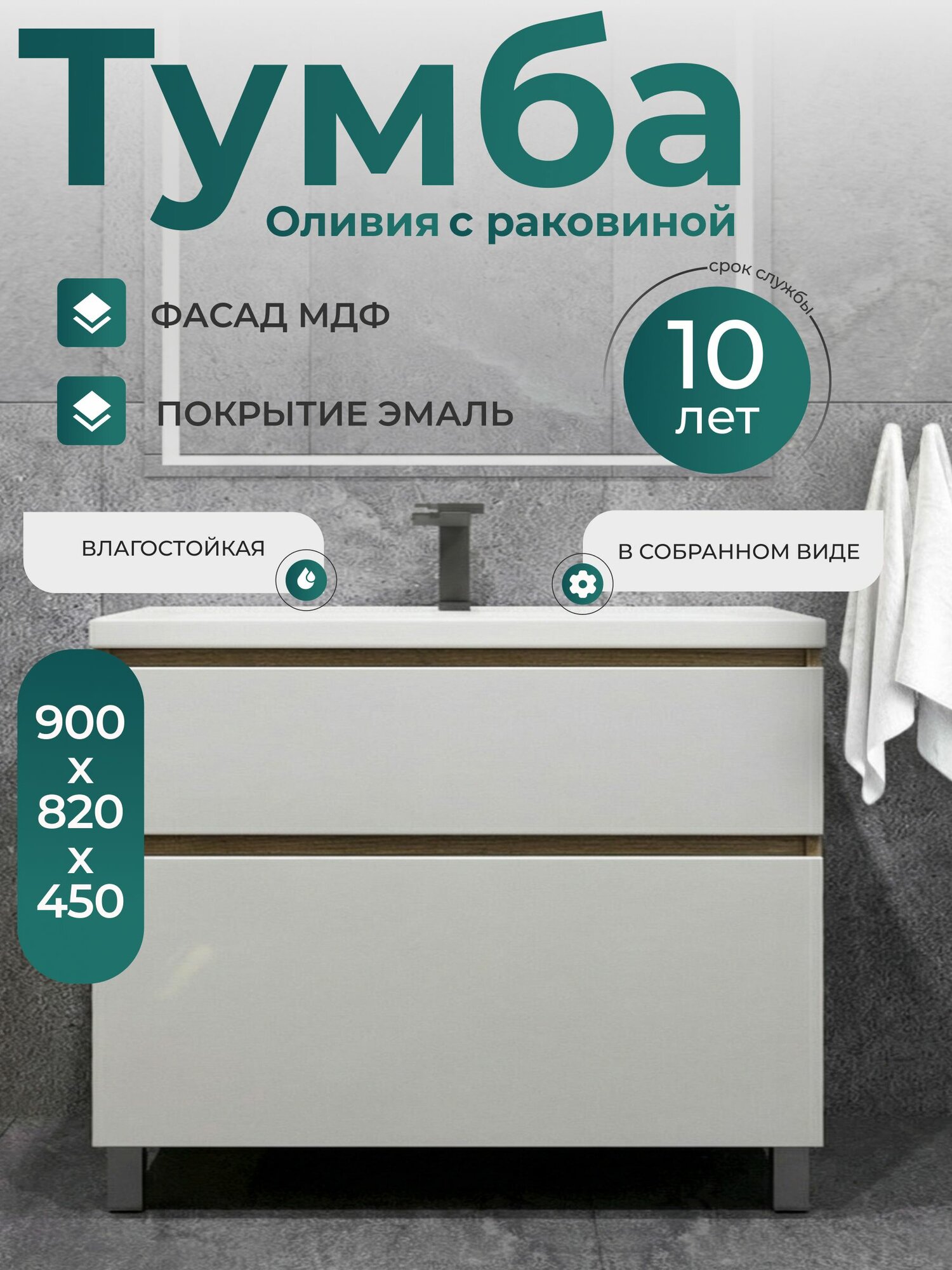 Тумба с раковиной в ванную, Fauraplus Оливия 90-2, напольная, фасад белый, глянцевый, раковина Астория.