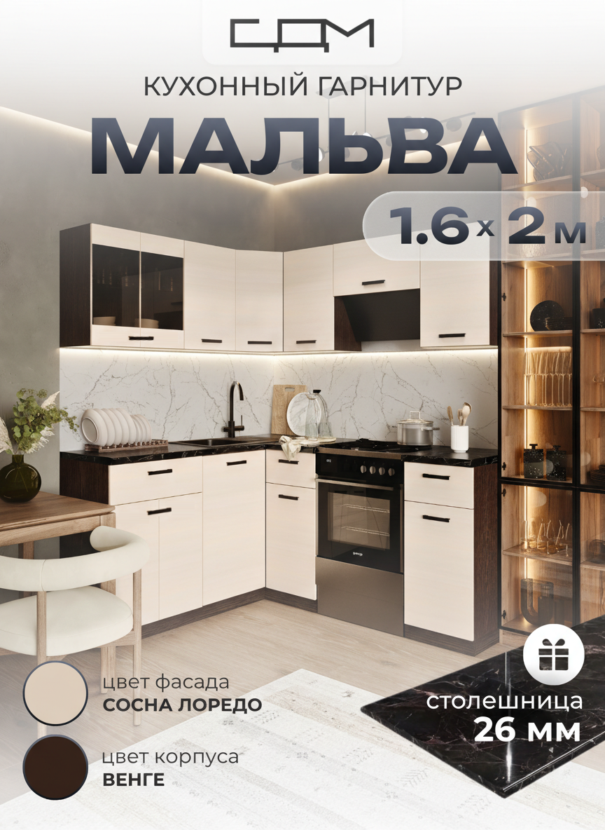 Кухонный гарнитур угловой "Мальва" ЛДСП, 1,6х2,0 м