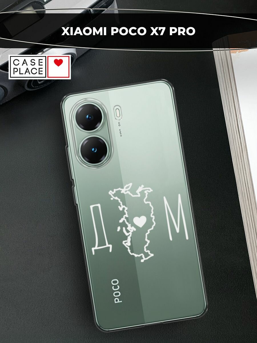 Чехол на Poco X7 Pro / Поко X7 Про с принтом Дом, прозрачный