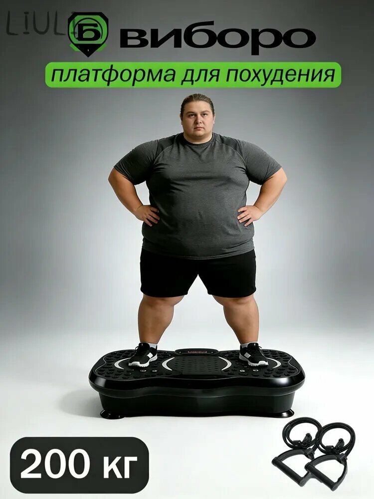 Вибротренажер Виброплатформа для похудения тренажер до 200 кг SZJ-S-03