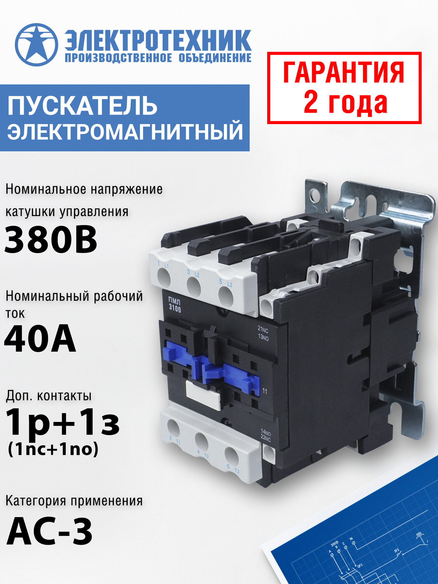 Пускатель электромагнитный ПМЛ-3100 УХЛ4 Б, 110В/50Гц, 1р+1з, 40А, нереверсивный, без реле, IP00 (ЭТ), ET511492