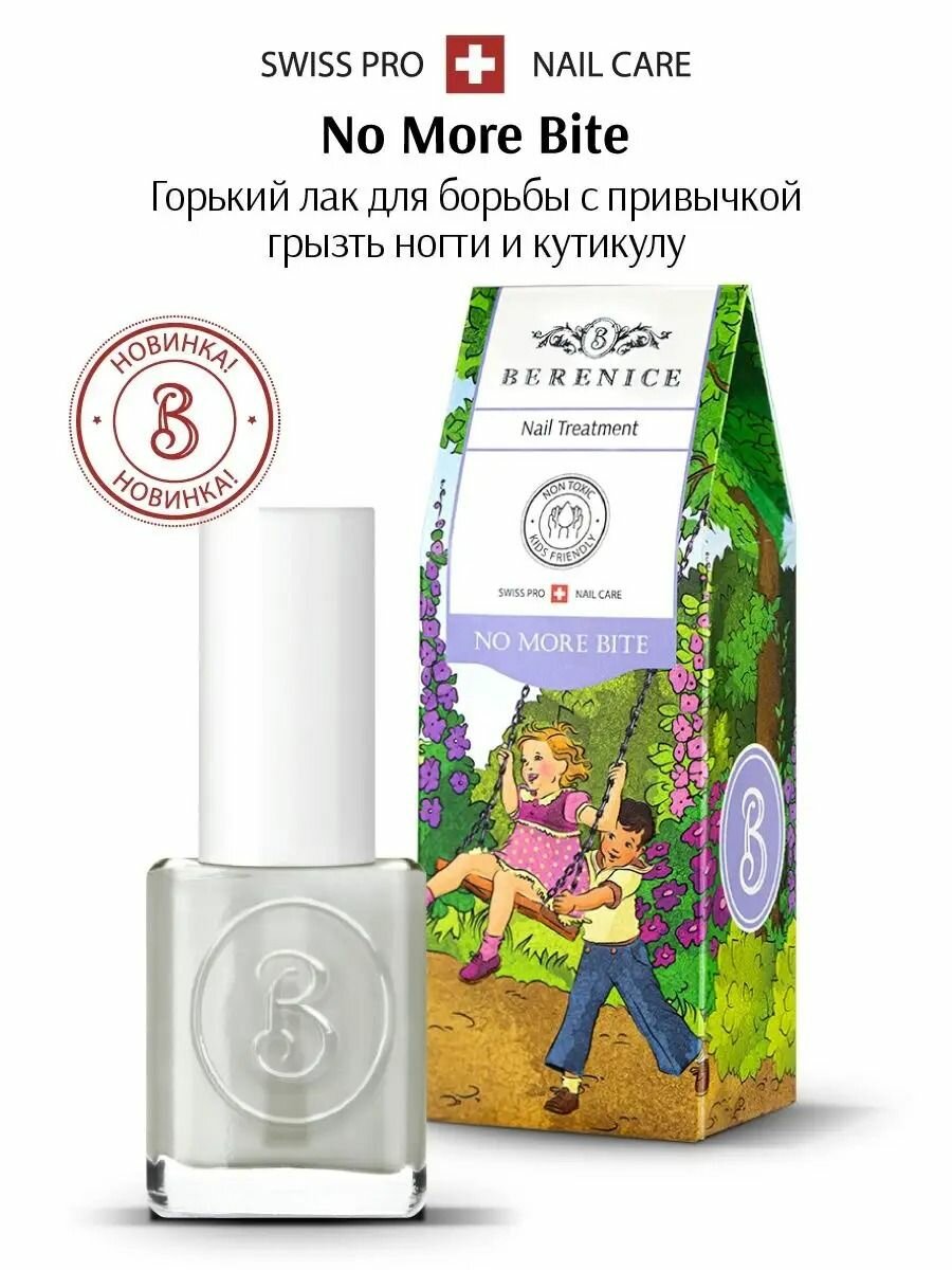 BERENICE Безопасный лак для ногтей детский на водной основе Франция против обгрызания, бесцветный / Детская косметика No More Bite