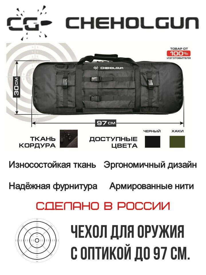 Тактический чехол для оружия, пневматики до 97см, ткань кордура от CHEHOLGUN.