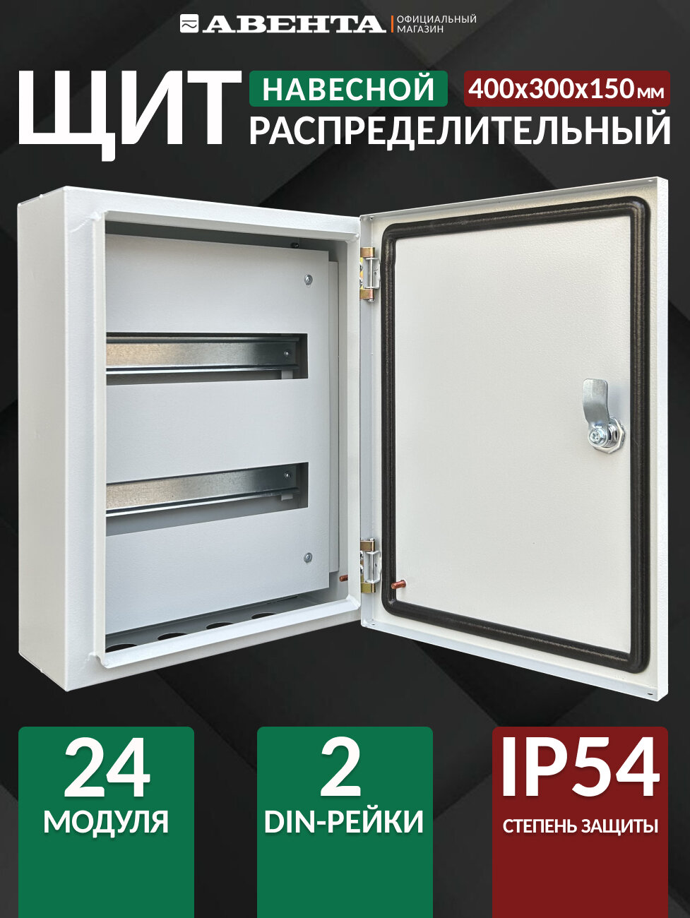 Щит распределительный навесной ЩРН-24 IP54 (400x300x150) металл