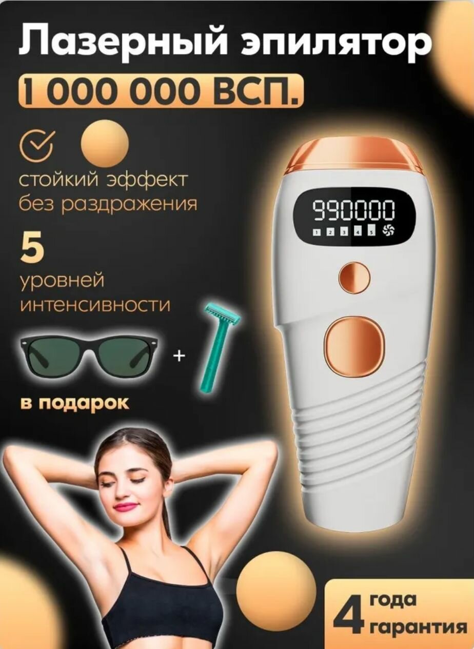 Фотоэпилятор