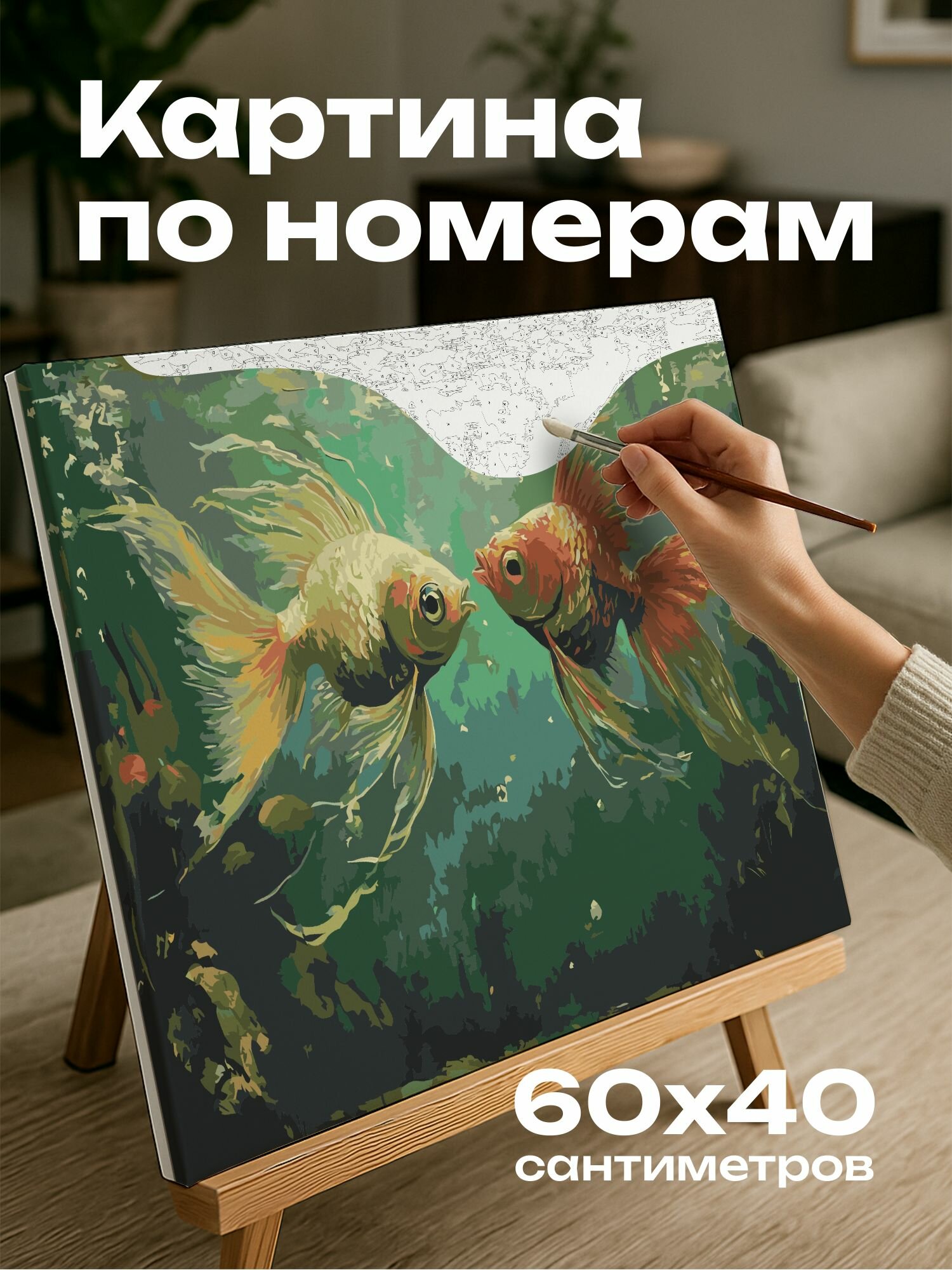 Картина по номерам 60x40 см, картина, масляная, рыбы, аквариум, плавание, чешуя, радуга, освещение, подводная сцена
