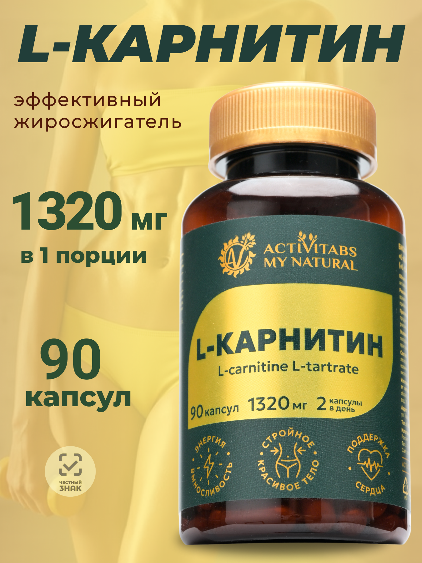 Л-карнитин таблетки для похудения