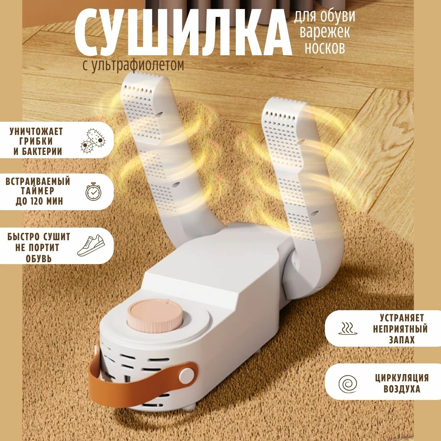 Сушилка фен электрическая для обуви с ультрафиолетом и антибактериальным эффектом