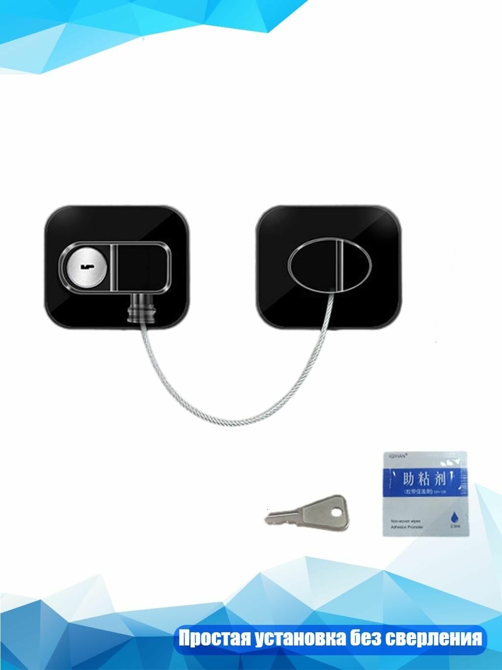 Детский замок-ограничитель для холодильника и окон, Черный