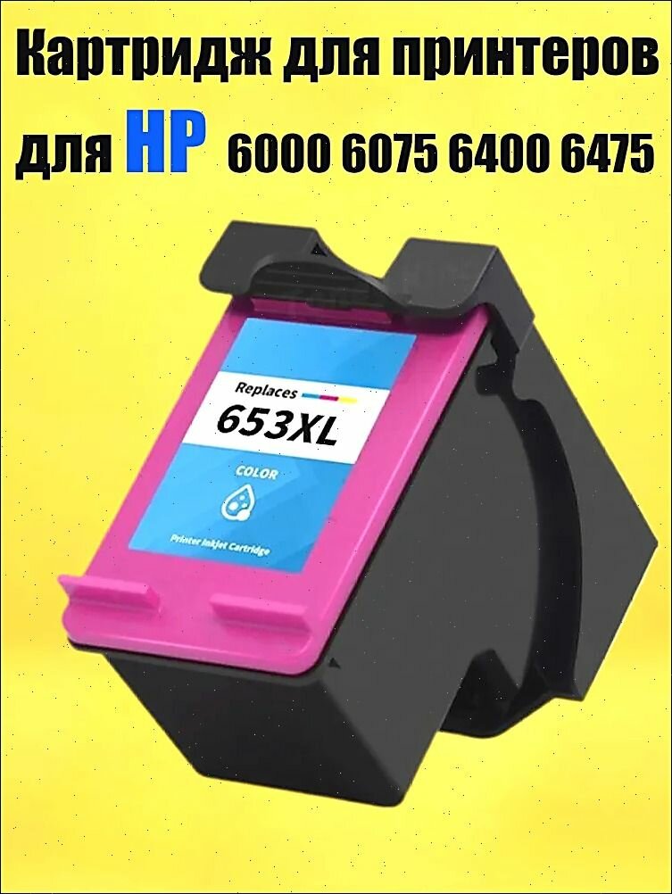 Картридж, совместимый, Набор CMY, 1 шт