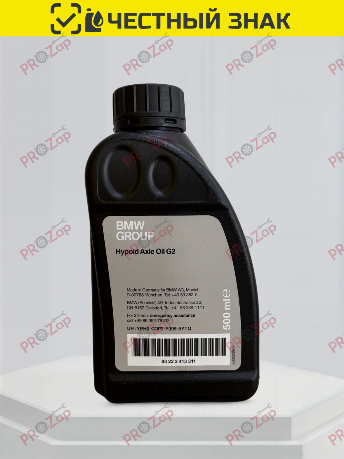 Трансмиссионное масло BMW 83222413511 синтетическое Hypoid Axle G2 75W-85, 0.5л