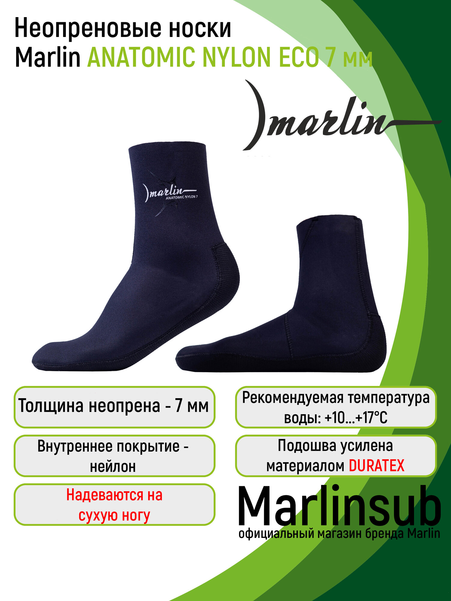 Носки из неопрена 7 мм Marlin ANATOMIC NYLON ECO 7 мм 38/39