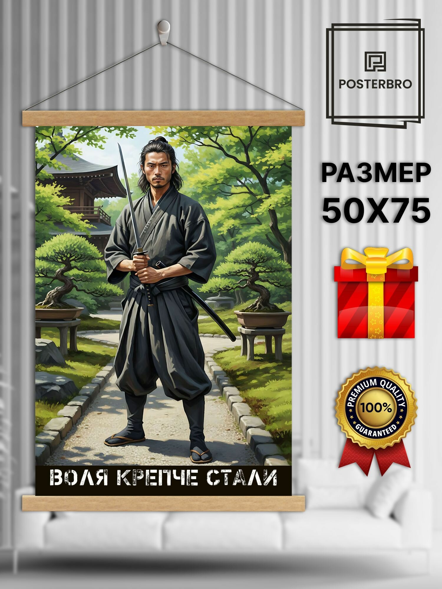 Posterbro постер на стену "Воин" 50х75 см в стиле граффити с рамкой, подарочный комплект