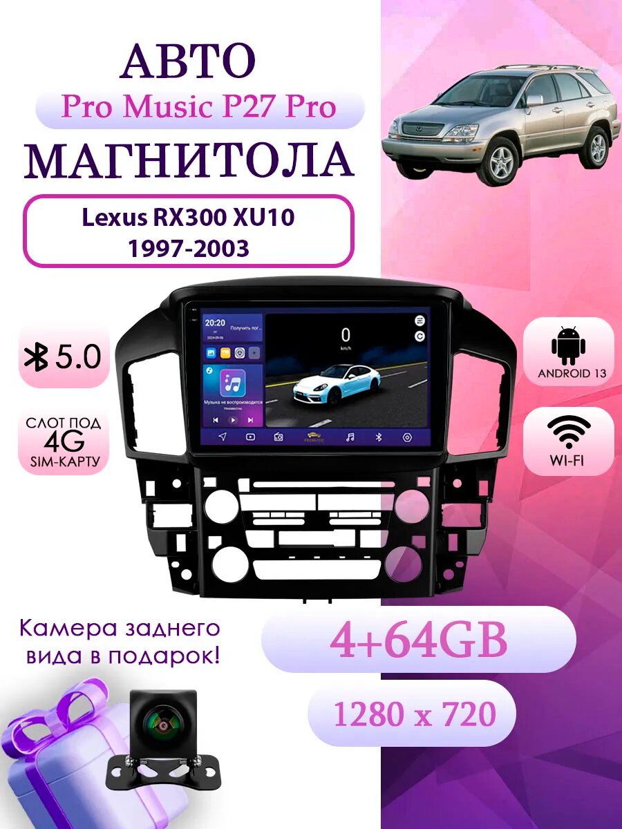 Магнитола P27Pro Lexus RX300 XU10 1997-2003 4+64