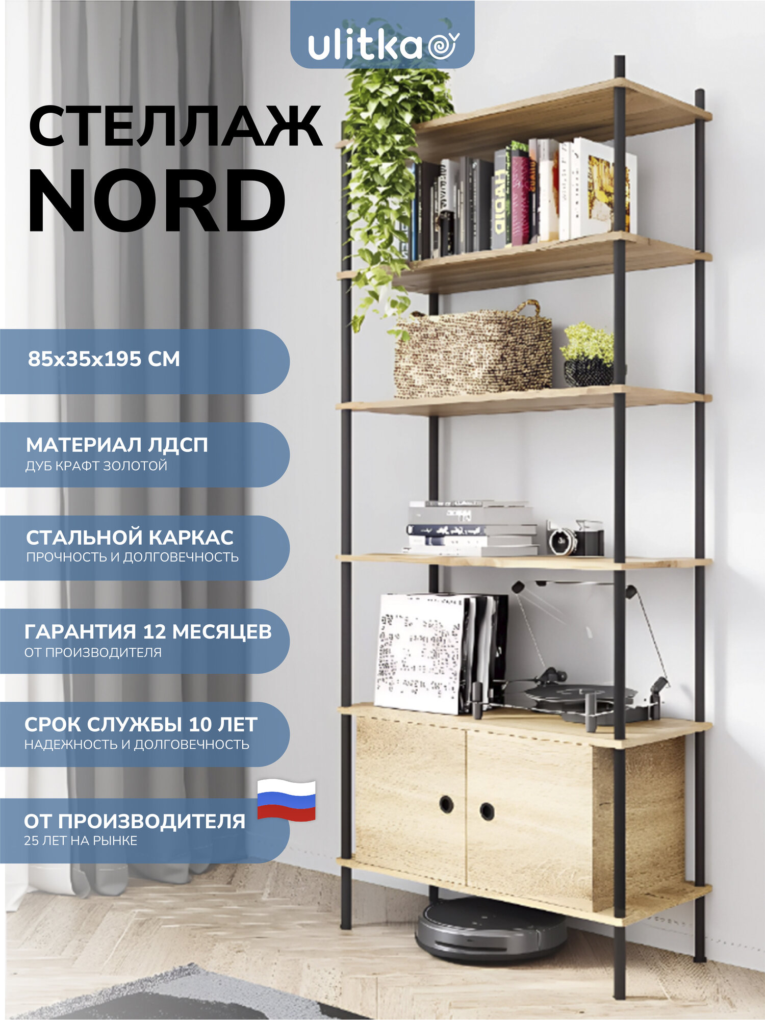 Стеллаж с ящиком напольный, стеллаж для гардероба, универсальный, система хранения Ulitka Nord 85х35х195 см, металл/ЛДСП