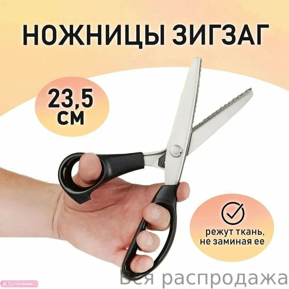 Ножницы