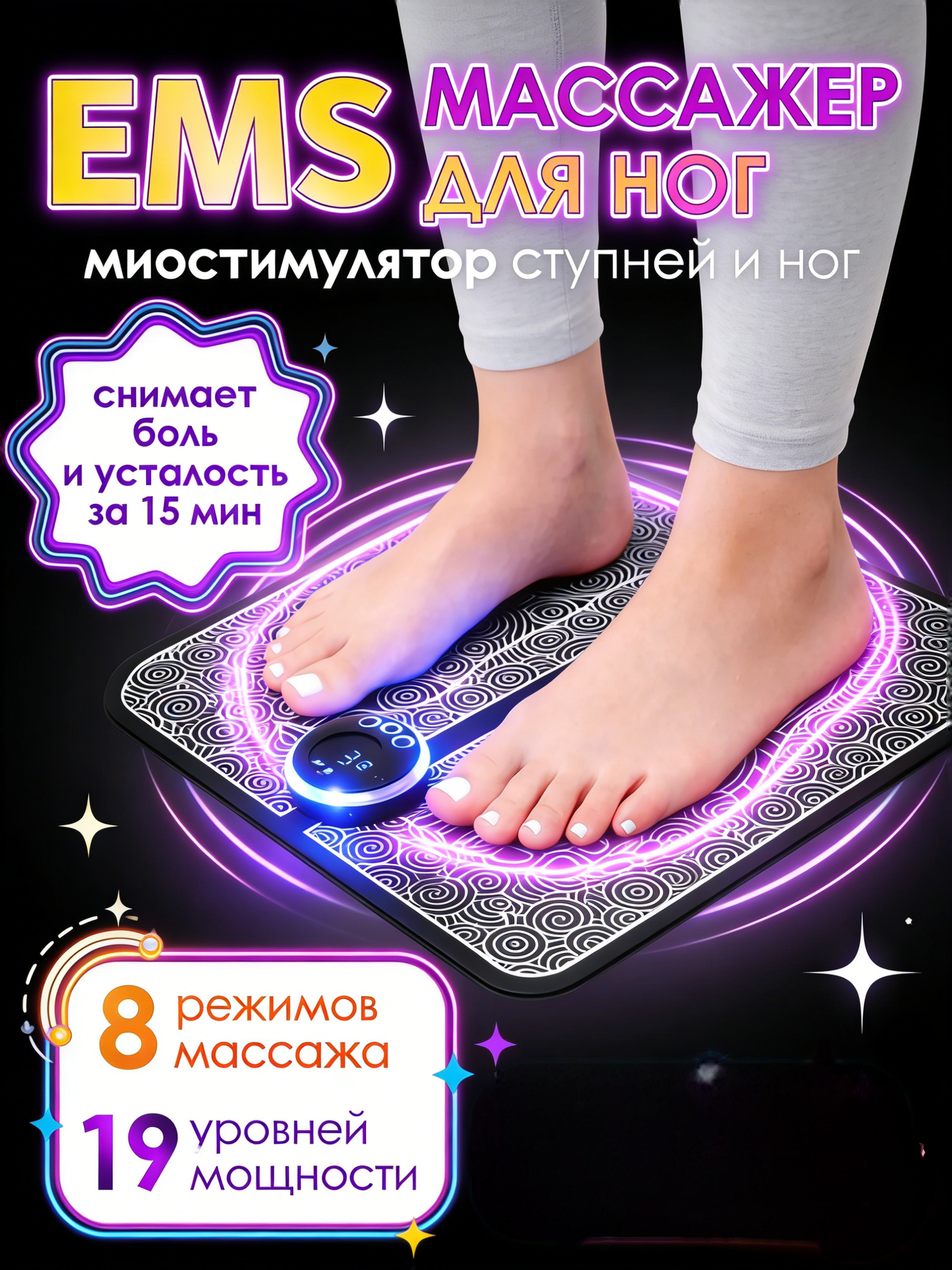 Массажный коврик миостимулятор для ног электрический, акупунктурный массажер для стоп