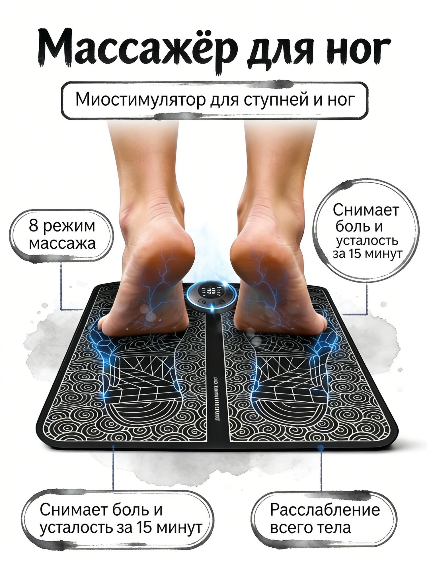 Массажный коврик миостимулятор для ног электрический, акупунктурный массажер для стоп