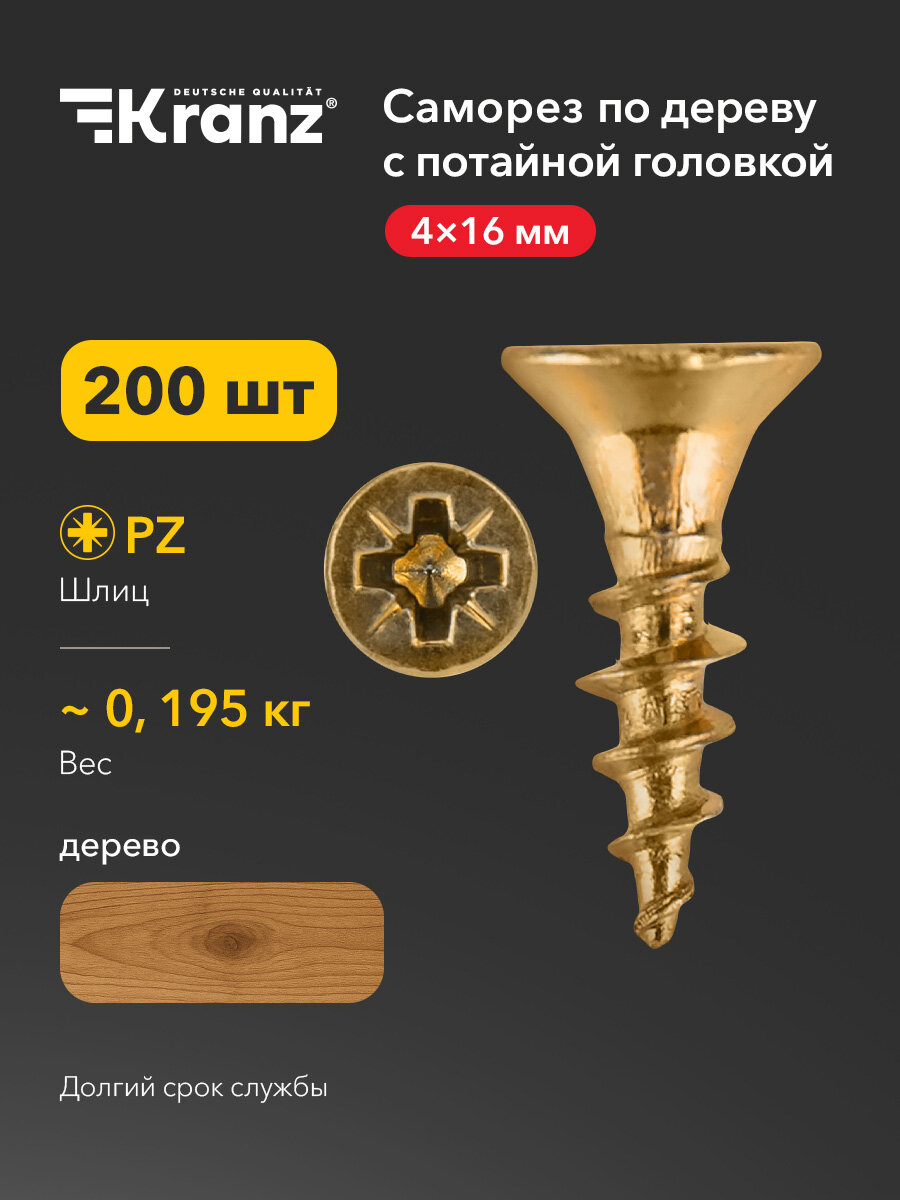 Саморез универсальный для дерева и металла KRANZ 4х16, с противокоррозионным покрытием из желтого цинка, короб 200 шт.