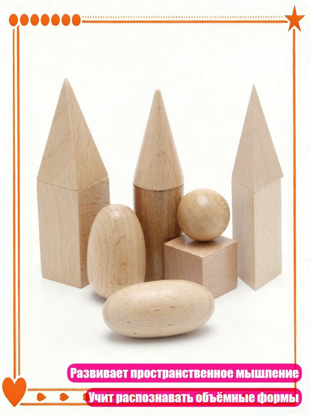 Деревянные геометрические тела, Многоцветный