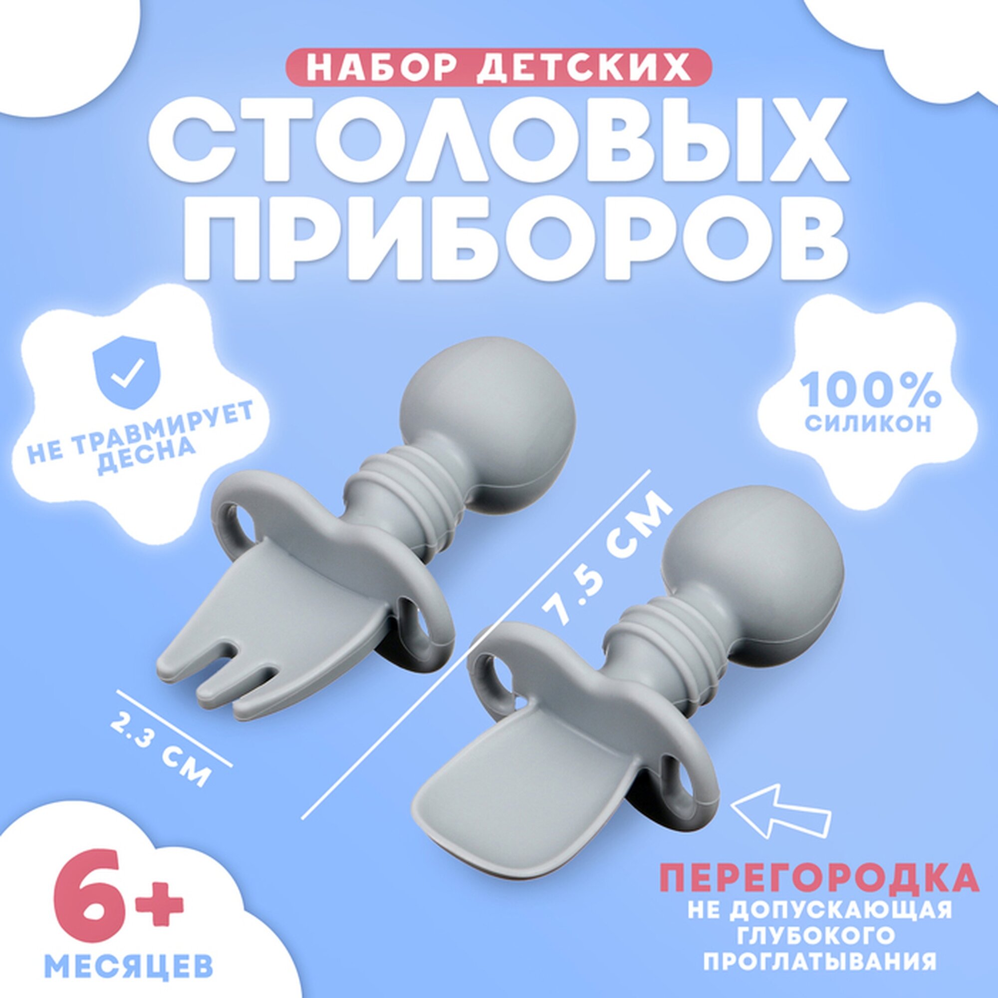 Набор детских столовых приборов ЛАС играс, вилка, ложка, цвет серый