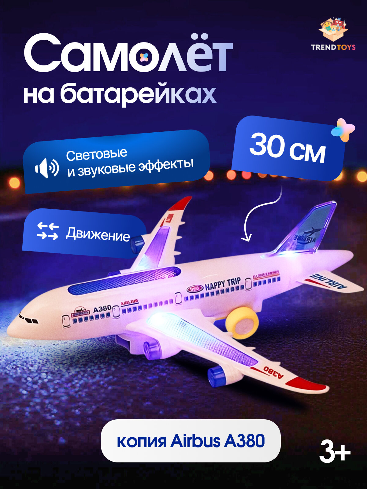 Самолет игрушка TrendToys со светом и звуком, 30 см, движется