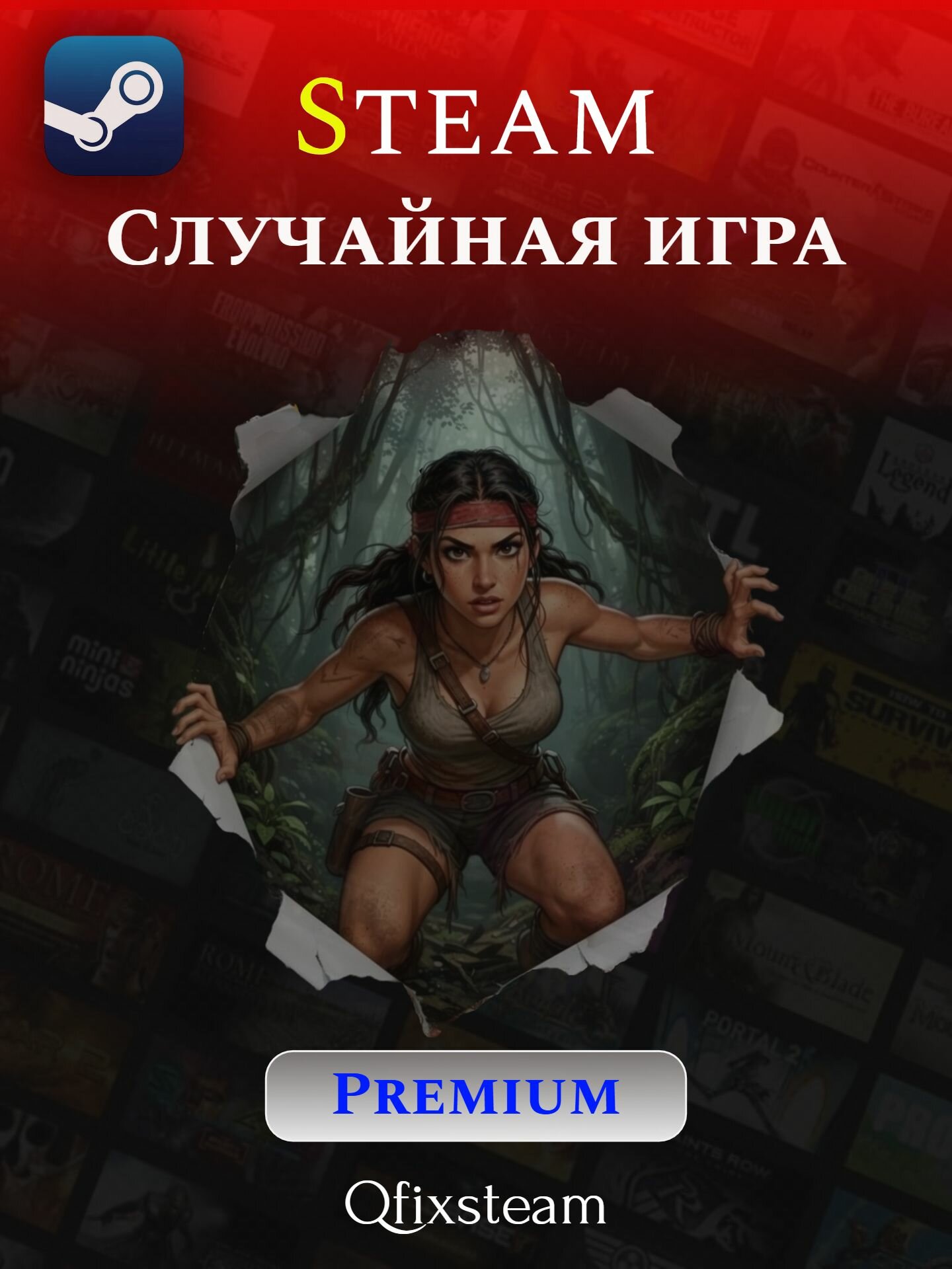Случайная игра STEAM | PREMIUM | Стим ключ | STEAM RANDOM KEY |