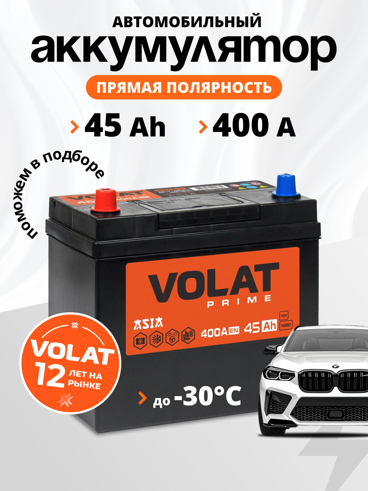 Аккумулятор автомобильный 45 Ач 400 А прямая полярность азия