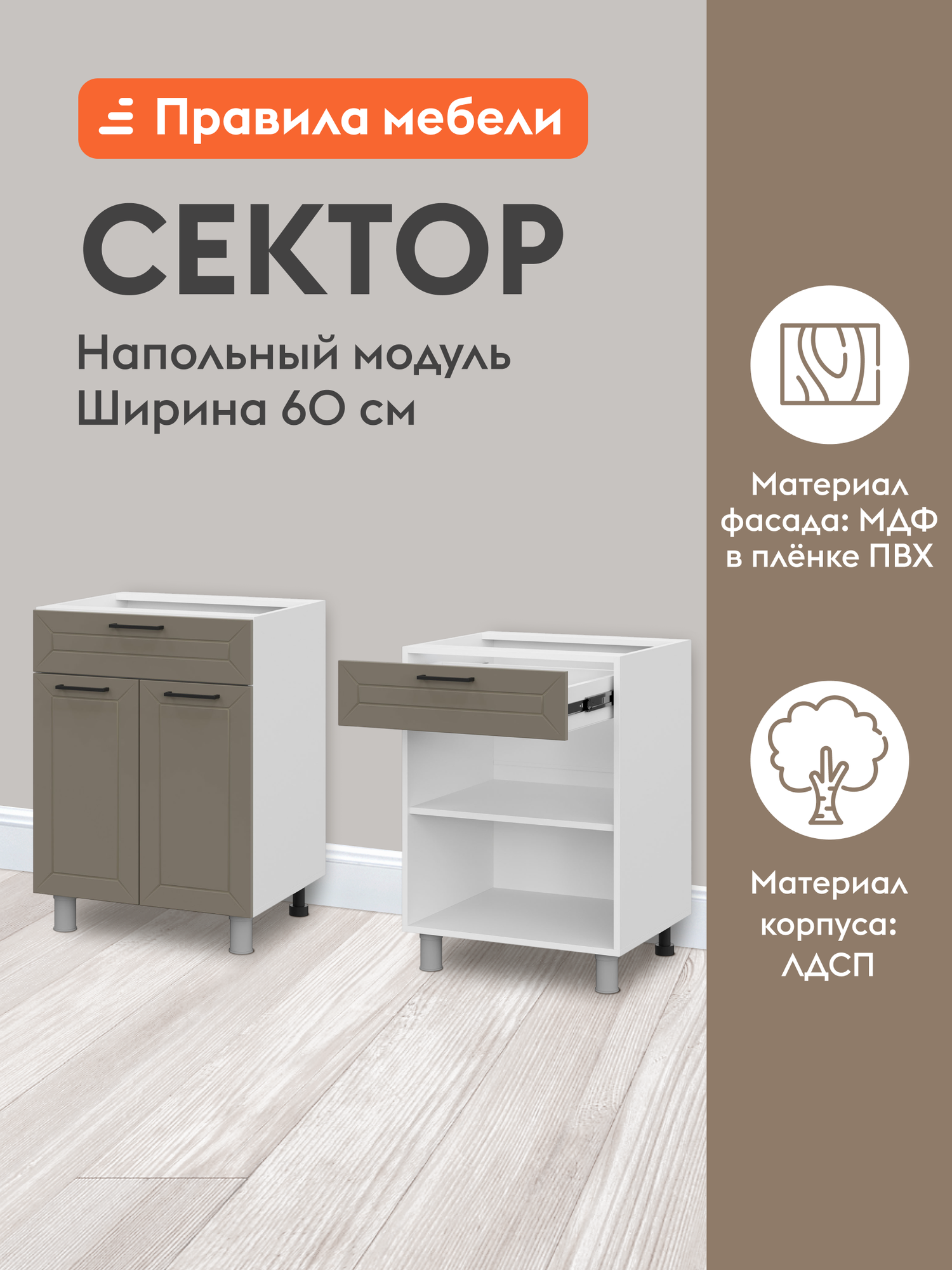 Кухонный модуль напольный, стол Сектор с полками, с ящиками, с доводчиками, 60х50.6х82.4 см, Белый / Базальт