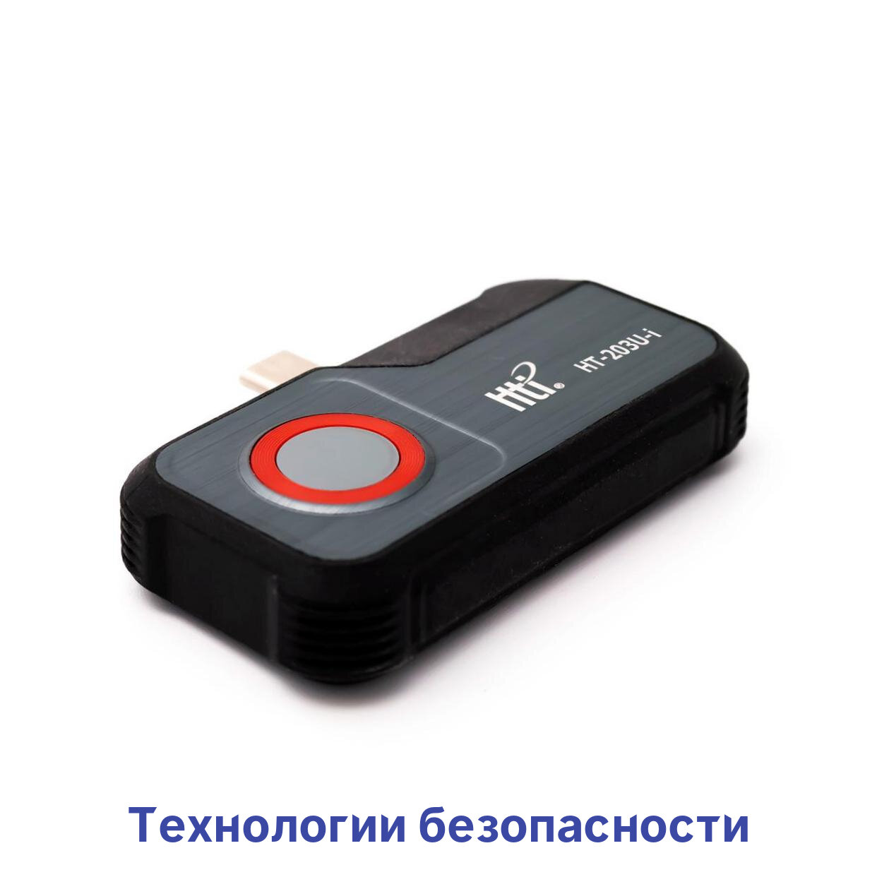 Тепловизор для сотового телефона HT-203U-i HTI (Type-C) (Y126562TH) - тепловизор для телефона и смартфона айфон разрешения 256х192. Русский язык.