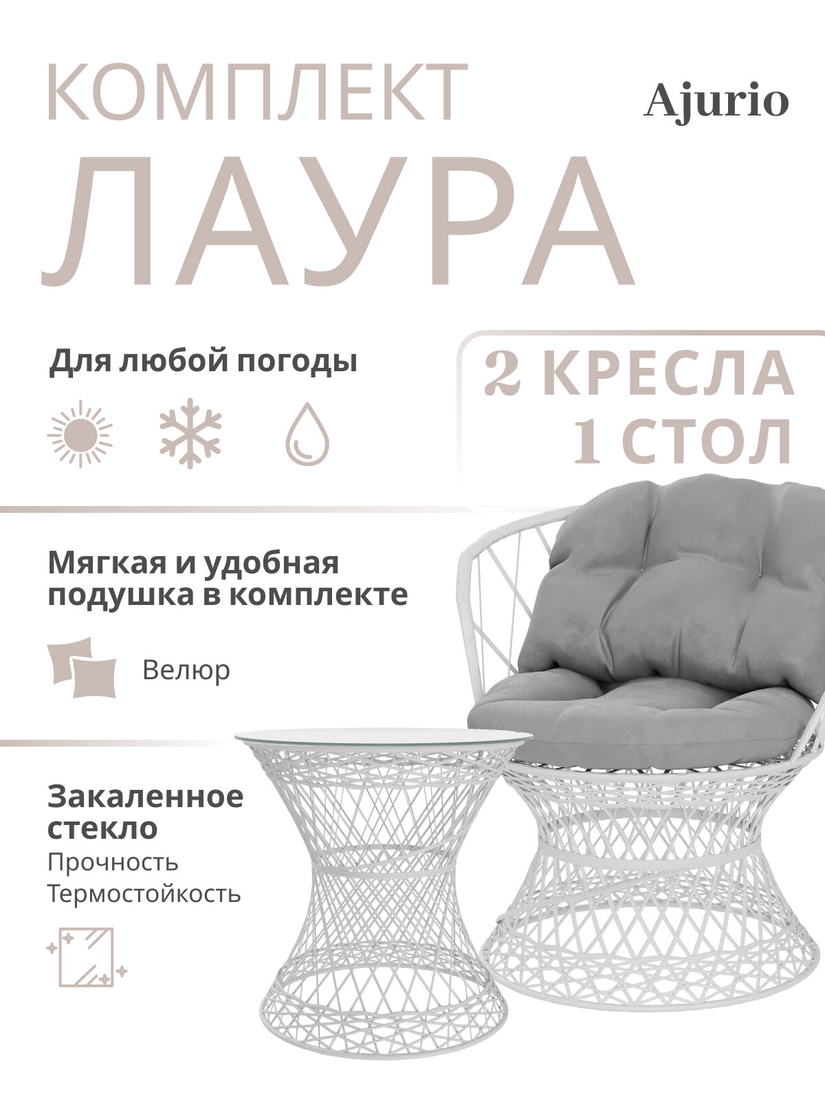 Ajurio комплект мебели из ротанга для кафе, ресторана, террасы Уличная мебель ХоРеКа: стол и кресла