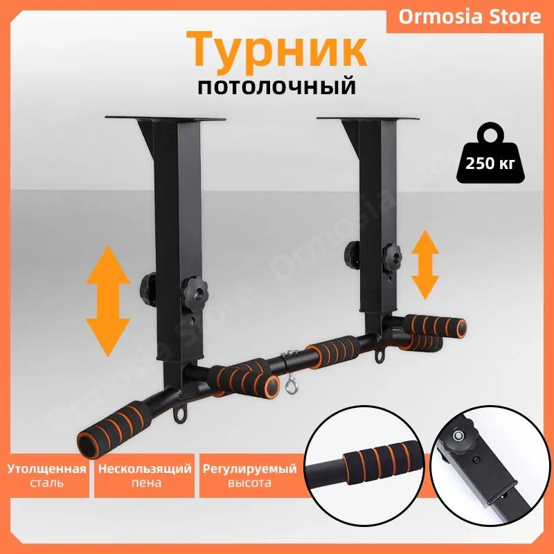 Турник потолочный для дома, максимальный вес пользователя 250 кг