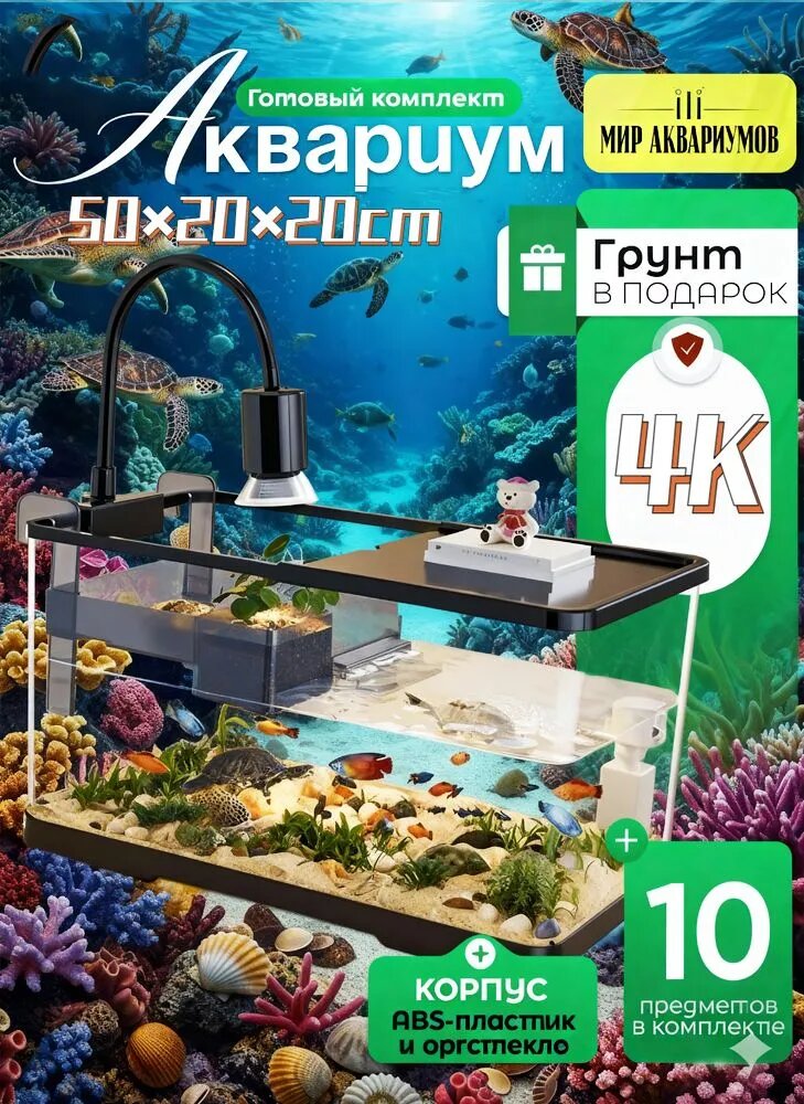 Аквариум для красноухой черепахи 20 л, 50 20 20 см, с фильтром и УФ-лампой, белый корпус
