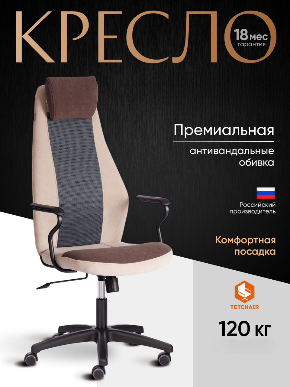 Кресло офисное TetChair, эргономичное, бежевый флок и сетка, регулировка подголовника