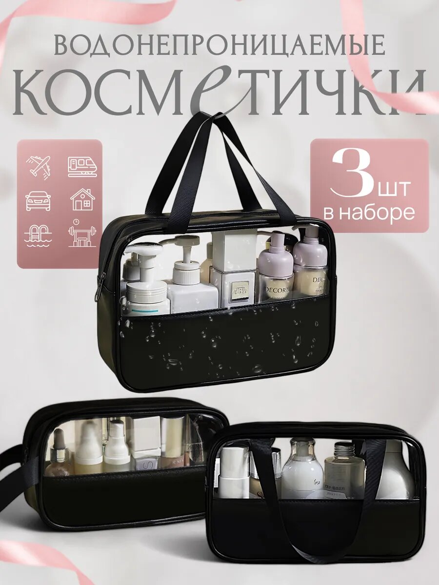 Комплект косметичек