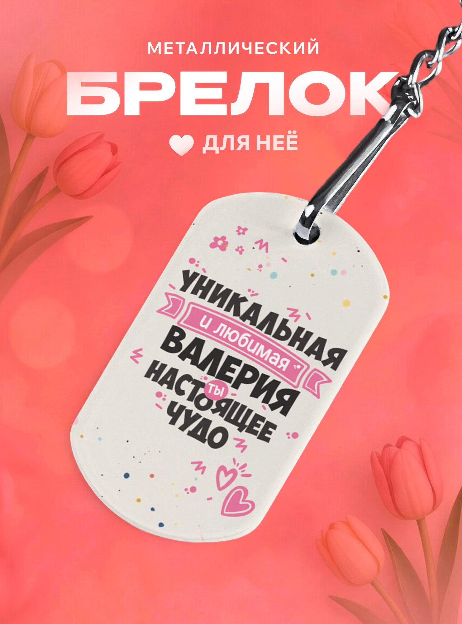 Брелок IREVIVE