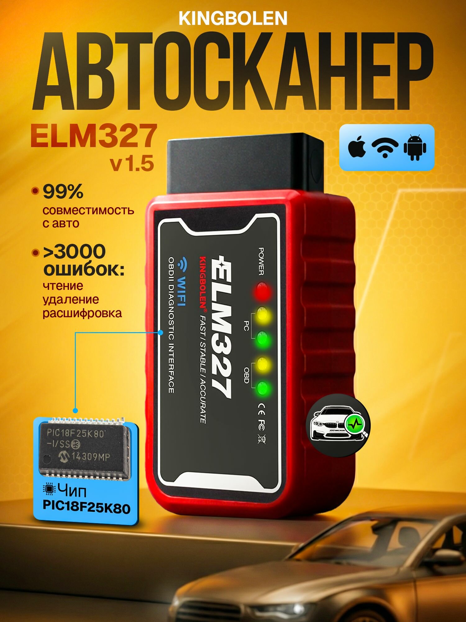 Cканер для диагностики автомобилей ELM327 KINGBOLEN OBD2 WI-FI v1.5 чип PIC18F25K80, автосканер, диагностический сканер