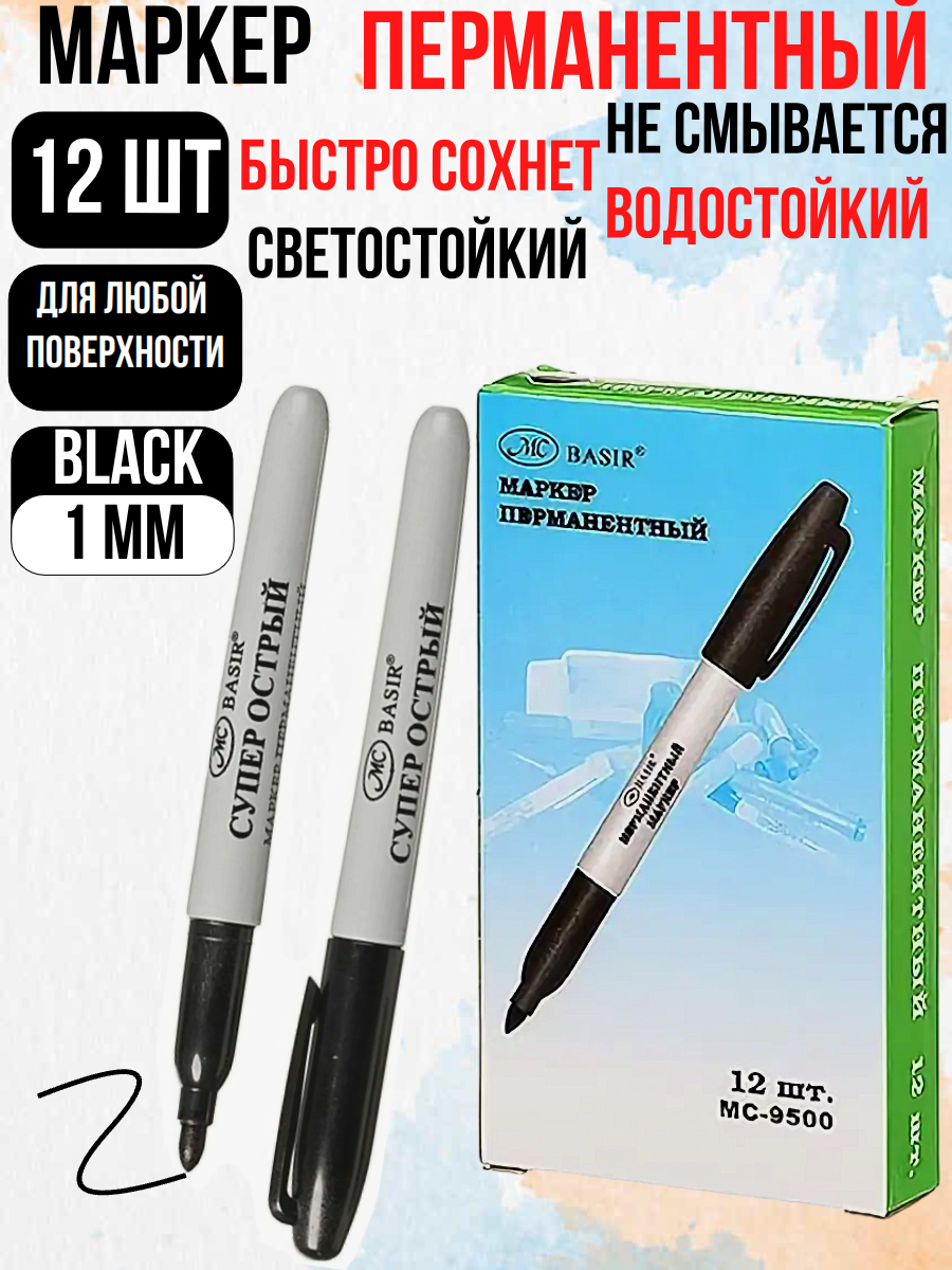 Маркер перманентный тонкий "MIRACULOUS MC-9500", свето и водостойкий, черный цвет, 12 шт